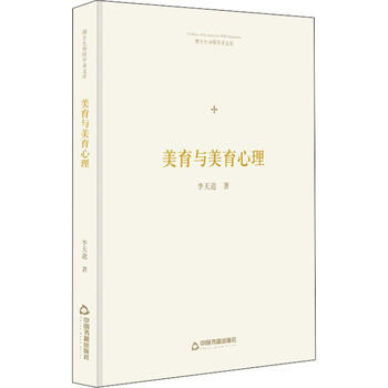 美育与美育心理