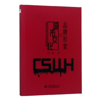 城市文化与品牌形象 文化 书籍