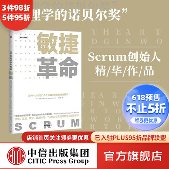 敏捷革命：提升个人创造力与企业效率的全新协作模式 罗辑思维推荐 中信出版社图书