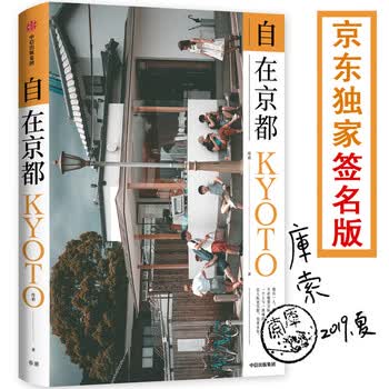 自在京都 9787521703061 库索 中信
