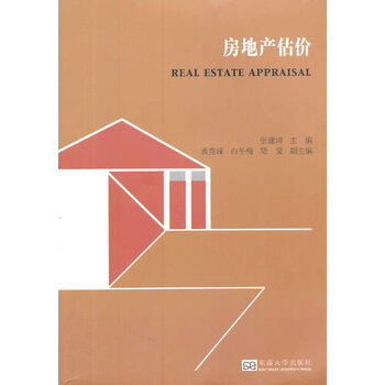 房地产估价/建筑/书籍