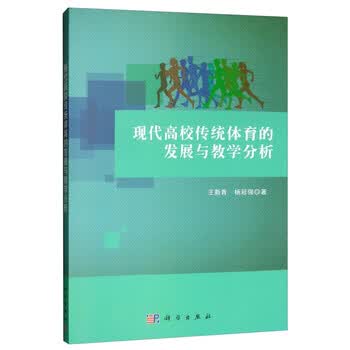 现代高校传统体育的发展与教学分析