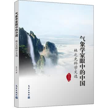 气象学家眼中的中国