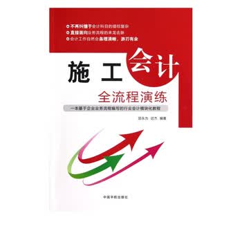 施工会计全流程演练