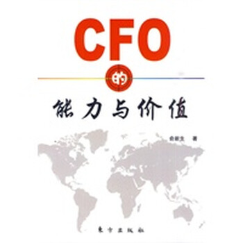 CFO的能力与价值【正版图书】