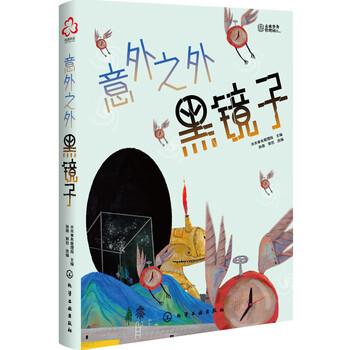 意外之外(黑镜子)