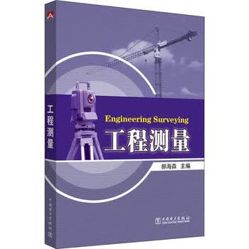 工程测量