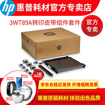 惠普（HP)原装 W2010A硒鼓659A 适用HP M856\/M776 3WT89A原装转印皮带组件套件【图片 价格 品牌 报价】-京东