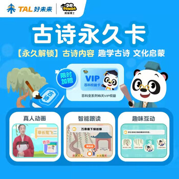 识字VIP终身卡幼儿学拼音包分级阅读中文绘本早教课 古诗永久卡 官方标配
