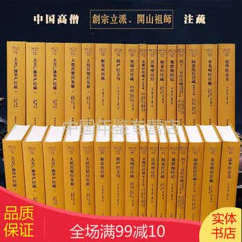 佛教十三经注疏（16开 精装 套装共16册）