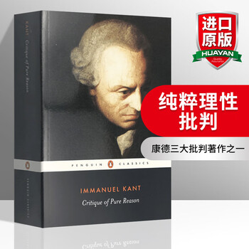 英文原版 纯粹理性批判 Critique of Pure Reason 康德哲学巨著三部曲系列