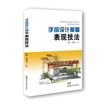 手绘设计图表现技法【正版图书】