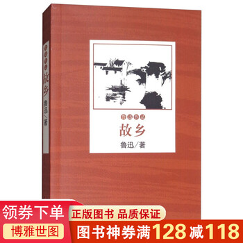 鲁迅作品故乡(鲁迅小说)