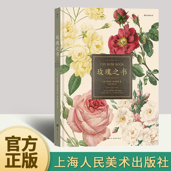 玫瑰之书   上海人民美术出版社