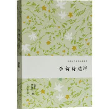 李贺诗选评