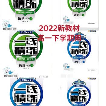 2022神州智达一线精练数学语文英语物理化学生物地史政高一/高二 语文必修下册 高一下学期用书