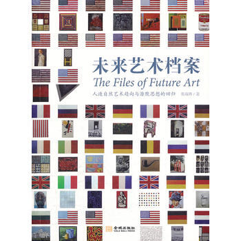 未来艺术档案