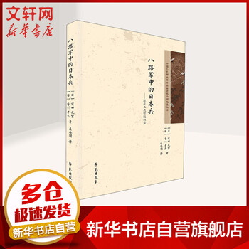 八路军中的日本兵——延安工农学校纪实