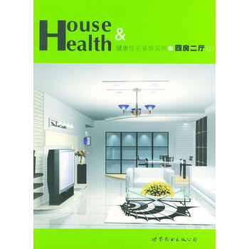 健康住宅装修实例之四房二厅