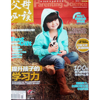 父母必读（2018年11月号）