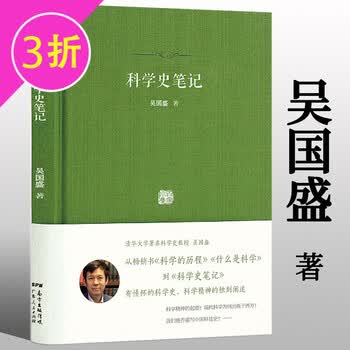 【3折】吴国盛另著技术哲学讲演录时间的观念 科学史笔记(精装) 定价49