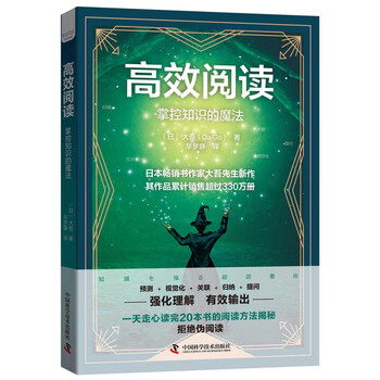 阅读：掌控知识的魔法 9787504688071 大吾 中国科学技术出版社