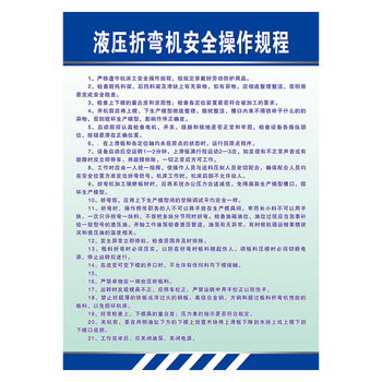 安全生产宣传画挂图规章制度展板台式钻床安全操作规程墙贴画贴纸NIH20 NIH20-01 液压折弯机安全操作规程 PP防水覆膜贴纸60*40厘米