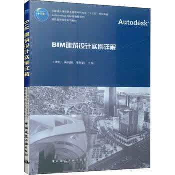 BIM建筑设计实例详解