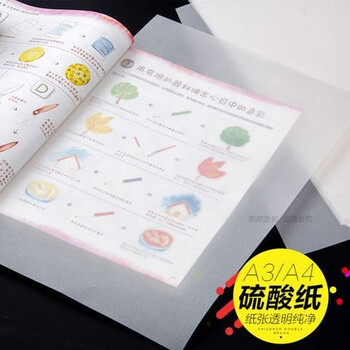 A1A2A3A4A5硫酸纸临摹纸拷贝描图纸制版转印纸透明纸73G A1硫酸纸 20张