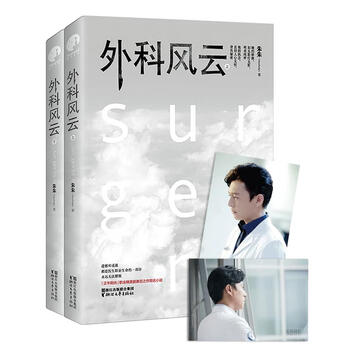 外科风云 朱朱 著