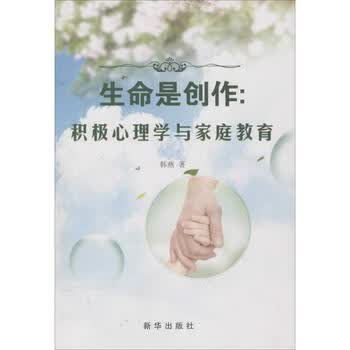 生命是创作【正版图书】