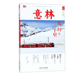 意林(儿行千里)/意林励志典藏系列