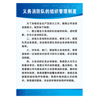安全生产管理制度牌宣传画挂图车间消防安全生产十不准宣传栏展板墙贴画NIH28 NIH28-30 义务消防队的组织管理制度 PP防水覆膜贴纸40*30厘米