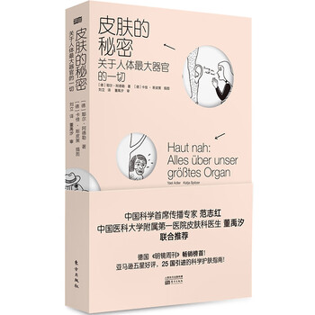 皮肤的秘密 时尚/美妆 书籍