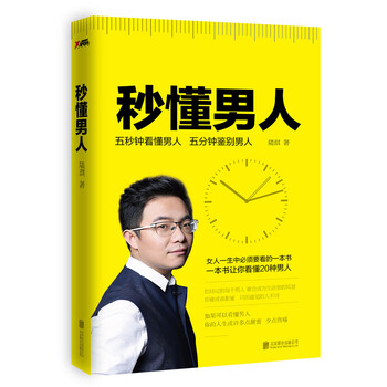 秒懂人【正版图书】