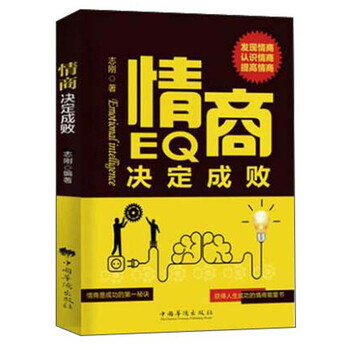 情商决定成败