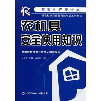 农机具安全使用知识