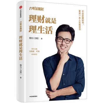 理财就是理生活