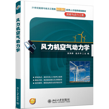 风力机空气动力学