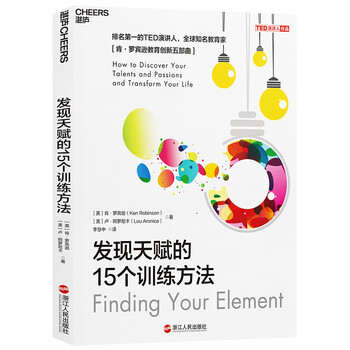 发现天赋的15个训练方法