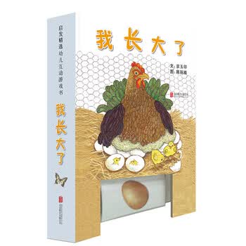我长大了   精选益智游戏丛书 3-6岁（启发出品）