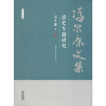 清史专题研究