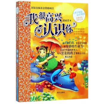 我很高兴认识你/辫子姐姐心灵花园
