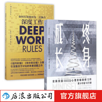 终身成长+深度工作（套装）成功学书籍  后浪正版