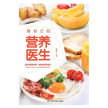 做自己的营养医生【正版图书】