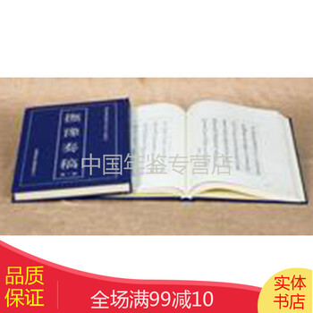抚豫奏稿（16开精装 全二册）
