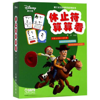 迪士尼休止符算算看