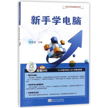 新手学电脑(附光盘)/轻松学电脑教程系列