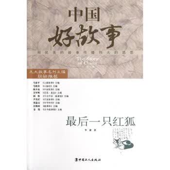 最后一只红狐