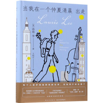 当我在一个仲夏清晨出走(精)